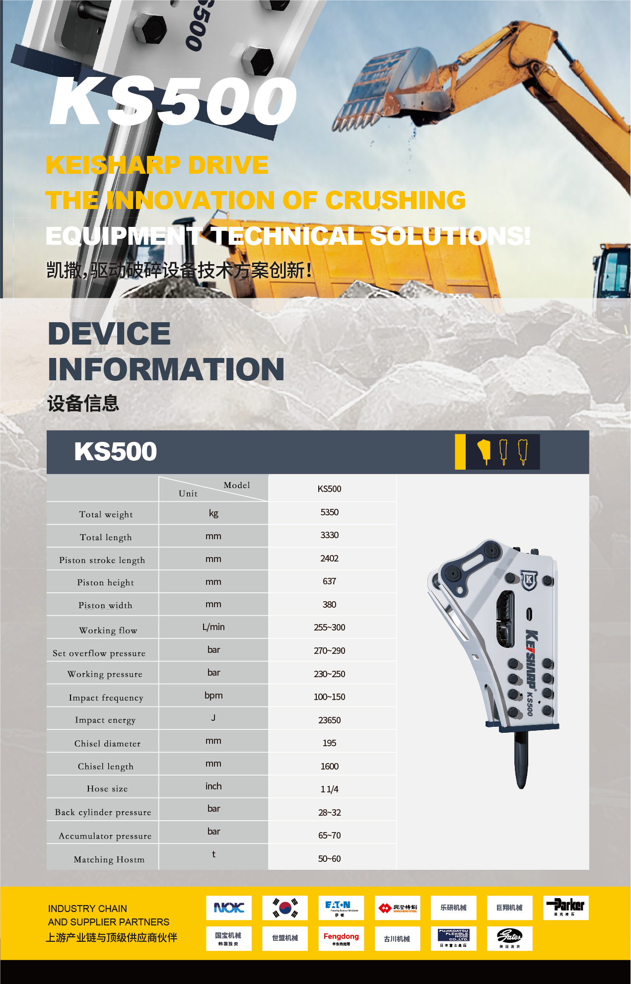 KS500 Box Type Hydraulic Breaker - 凯撒重工